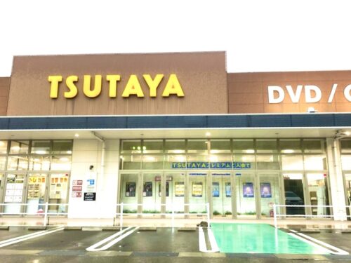 富谷大清水のTSUTAYAが閉店するみたい | 泉区プラス